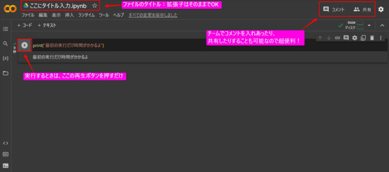 【Colaboratory】環境構築なしでPythonをプログラミングする方法 | TechLabo